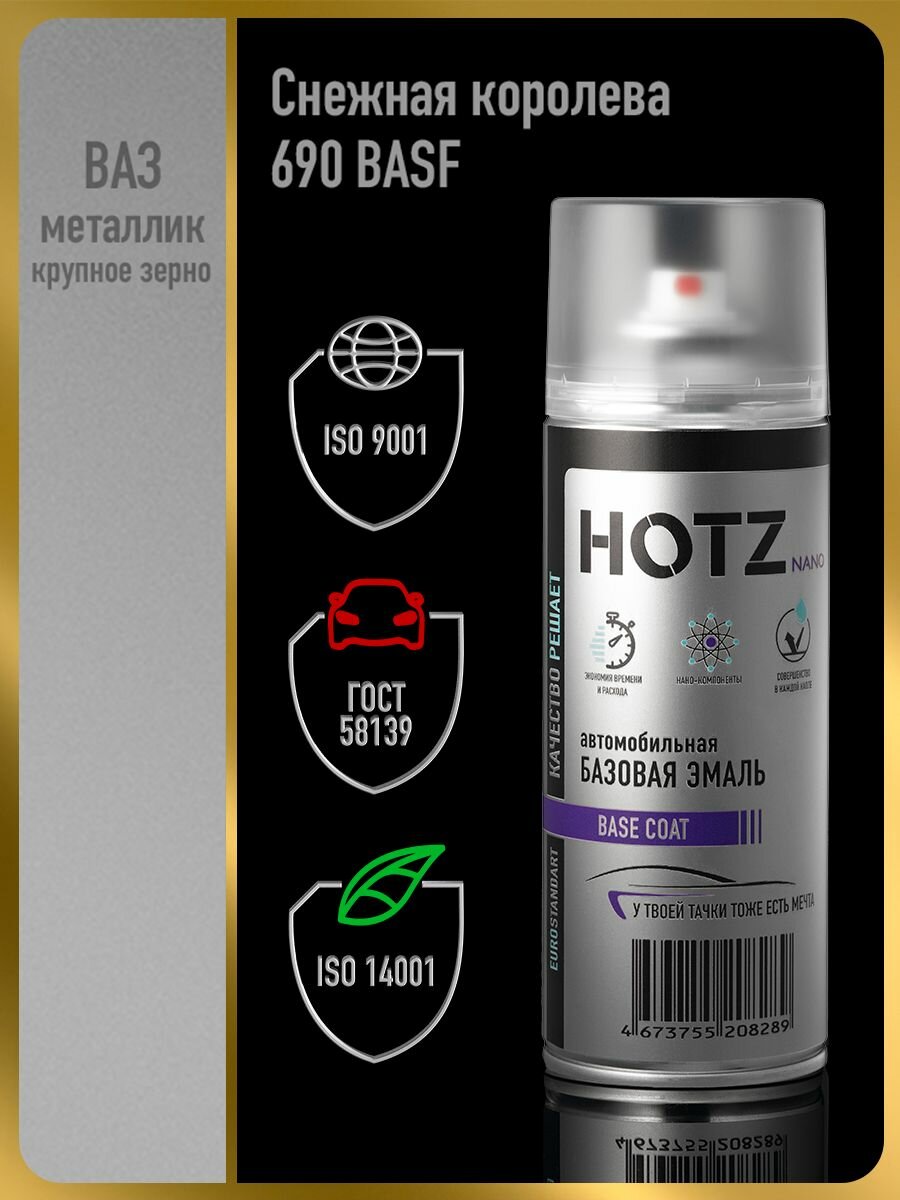 Краска аэрозольная 1K "Снежная королева 690" BASF металлик 520 мл, базовая автомобильная ремонтная эмаль, HOTZ