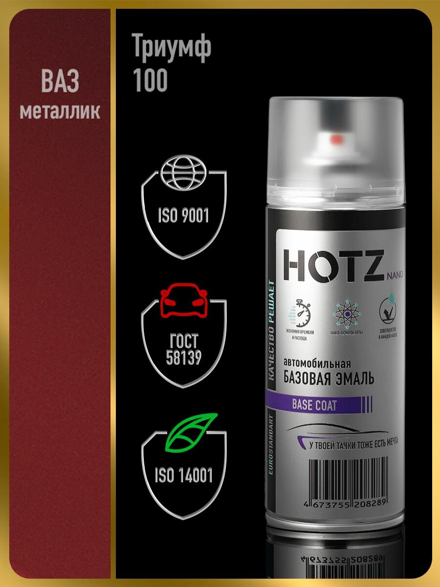 Краска аэрозольная 1K "Триумф 100" 520 мл, базовая автомобильная ремонтная эмаль, HOTZ