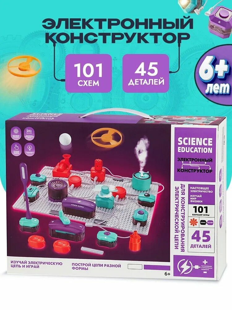 Электронный конструктор 45 деталей 101 эксперимент