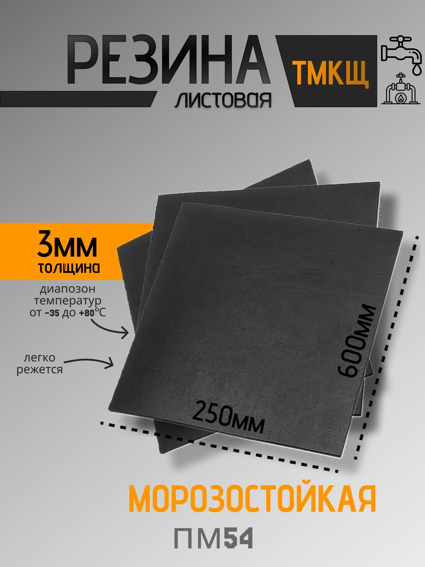 Резина листовая, настил/техпластина для изготовления прокладок 3мм 250х600мм тмкщ-с