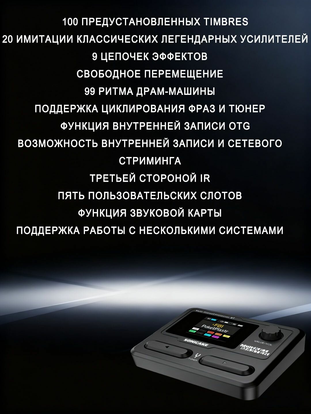 Процессор эффектов — фото 1