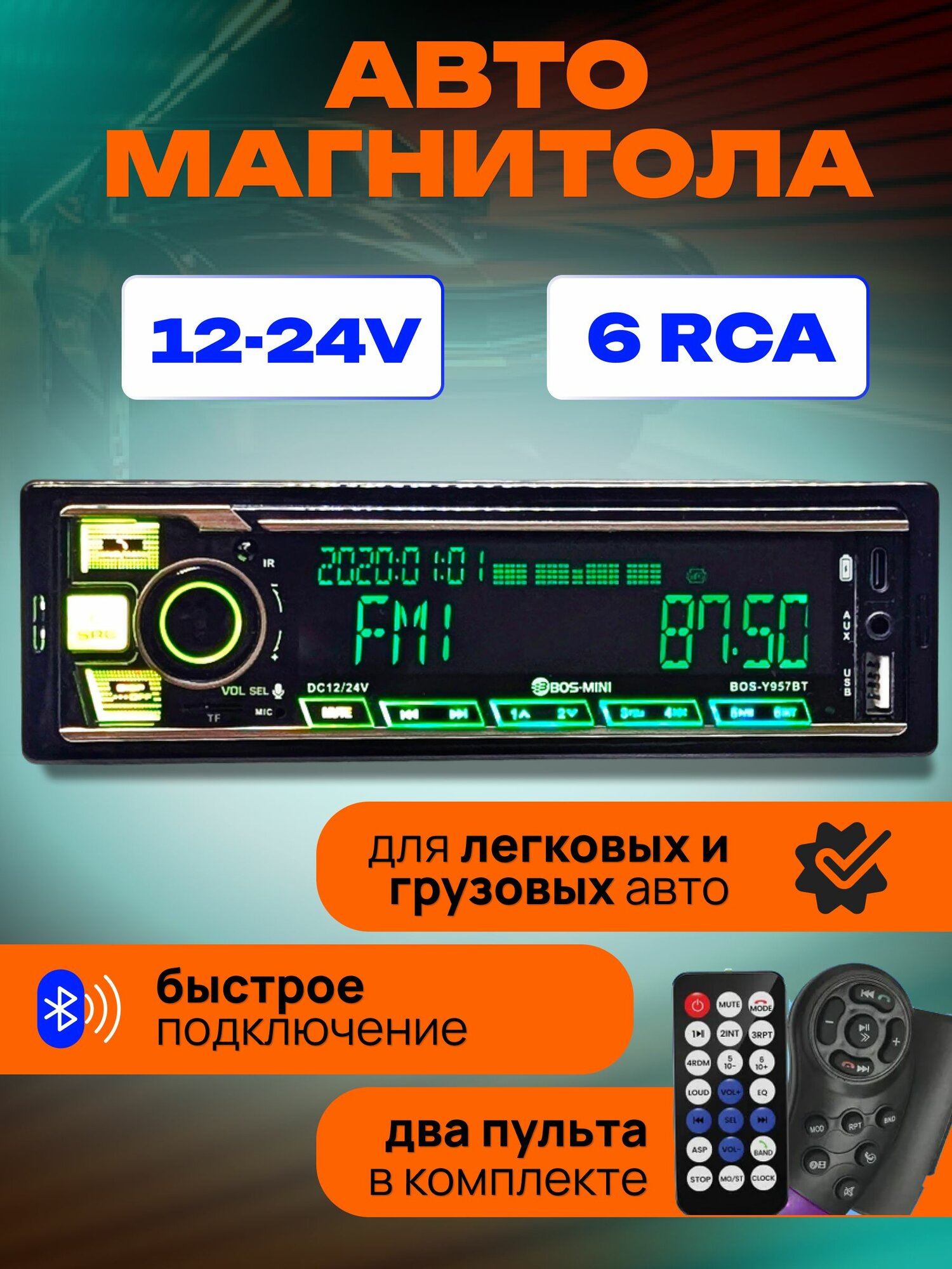 Магнитола на грузовик 24v с блютуз - USB, Aux, Bluetooth, 1 Din для авто 12-24 вольт