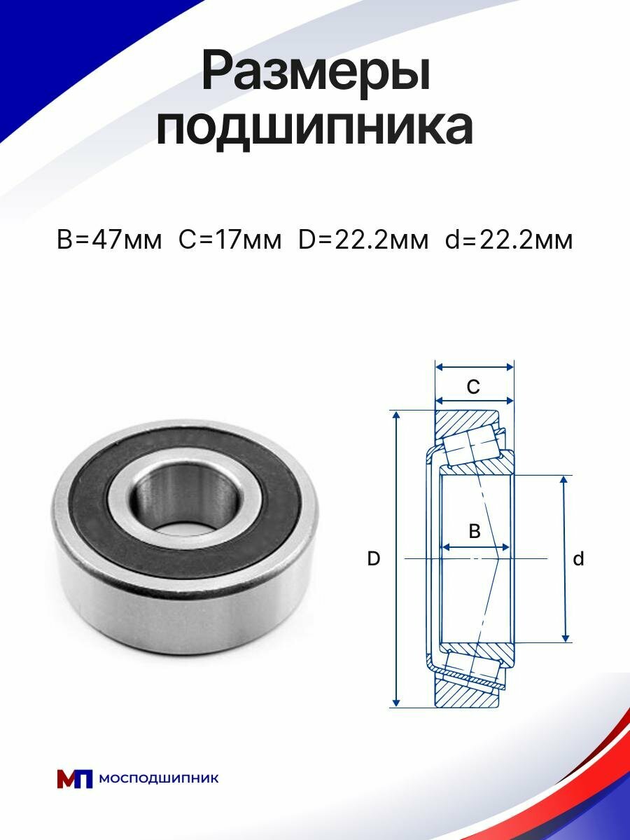 Подшипник 3056303 2RS