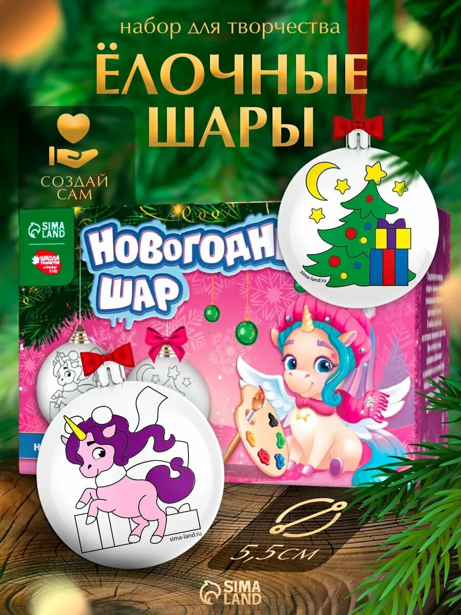 Набор для творчества Школа талантов "Чудеса под ёлочкой" ёлочные шары под раскраску, 2 шт.