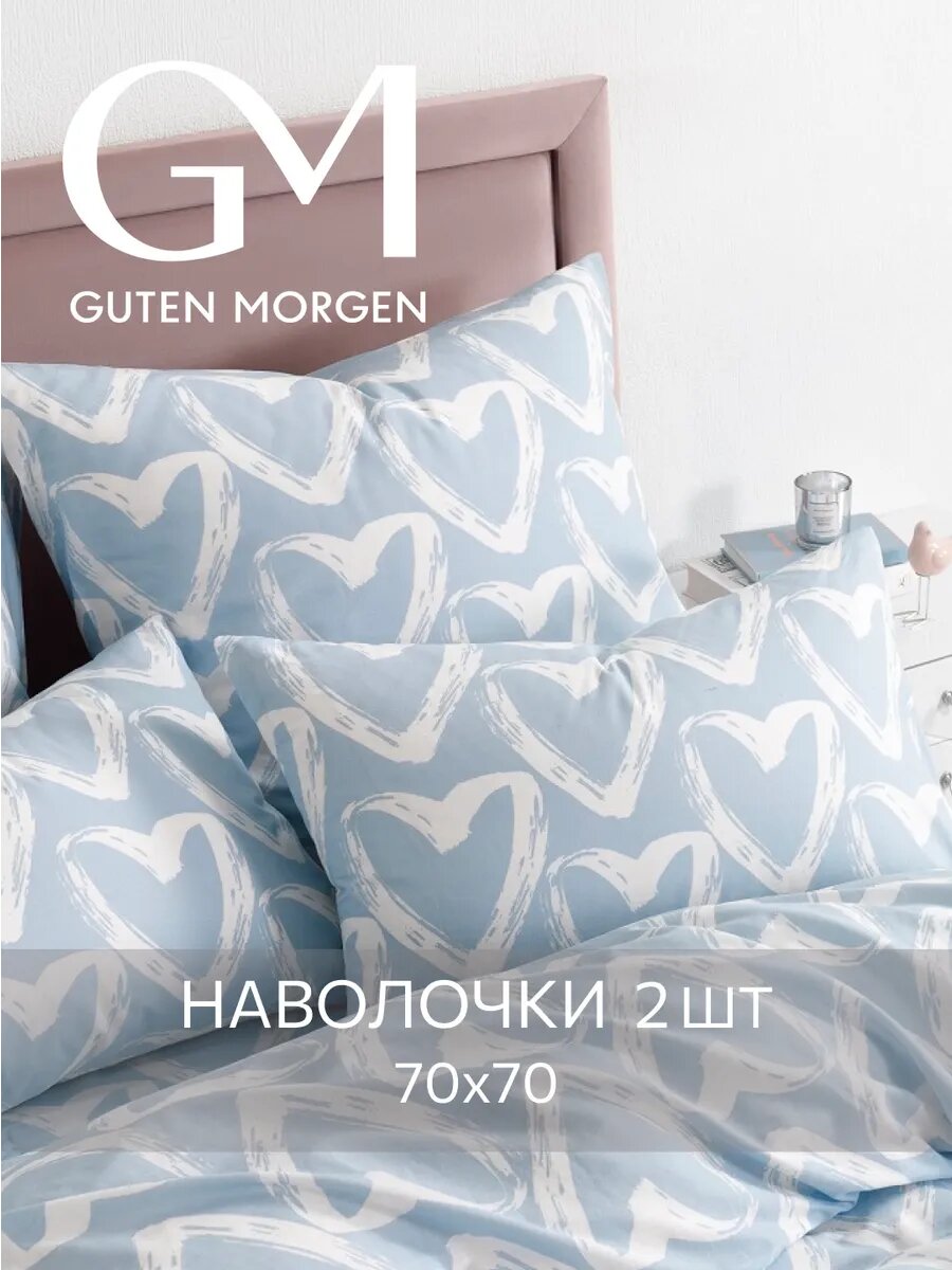 Набор наволочек, Guten Morgen, 70х70 см, 2 шт, Бязь, Affairs of the heart