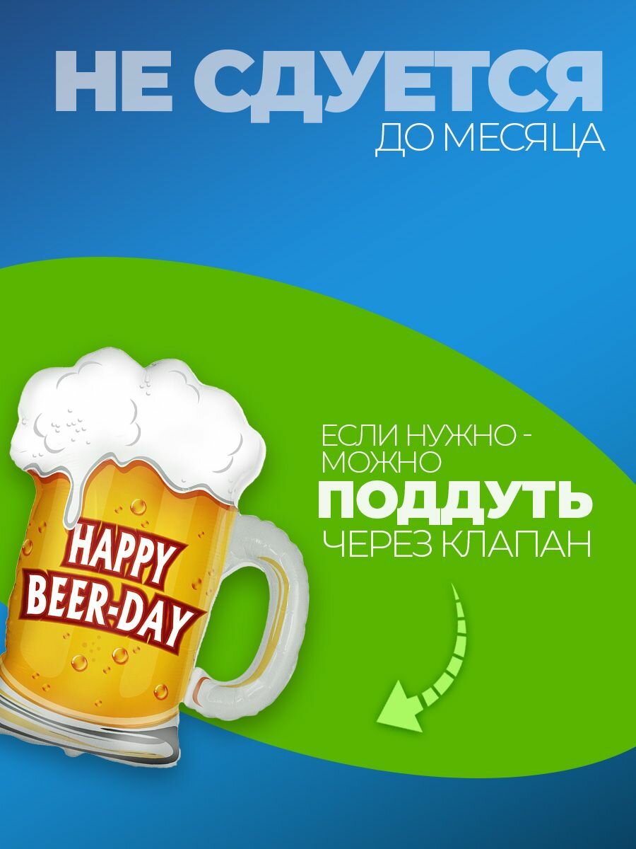 Шар Бокал пива — фото 1