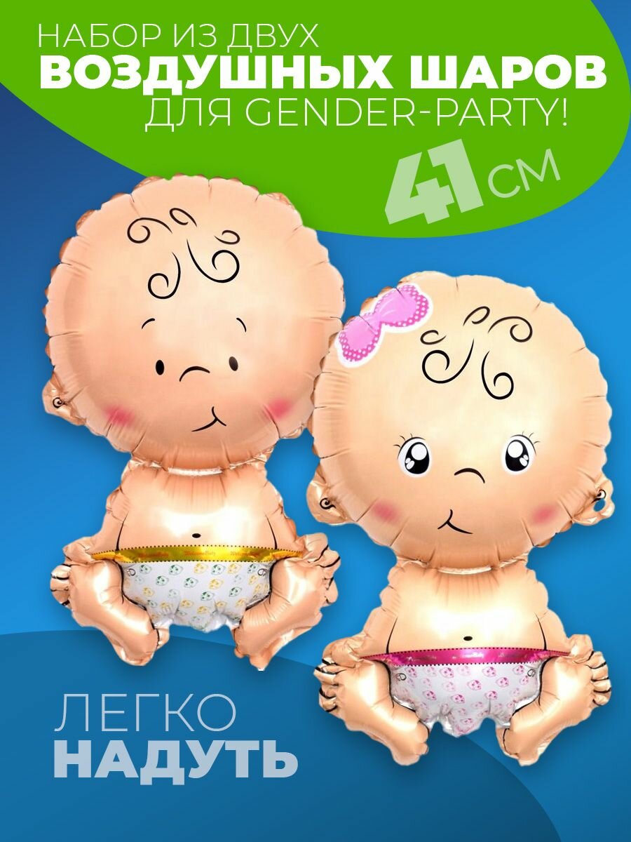 Шары для фотозоны гендер пати фольгированные мальчик девочка