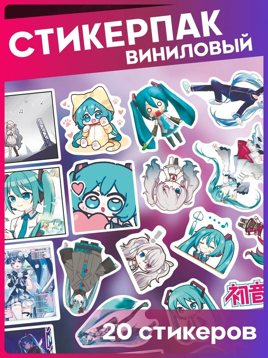 Набор наклеек Секай Хатсуне Мику