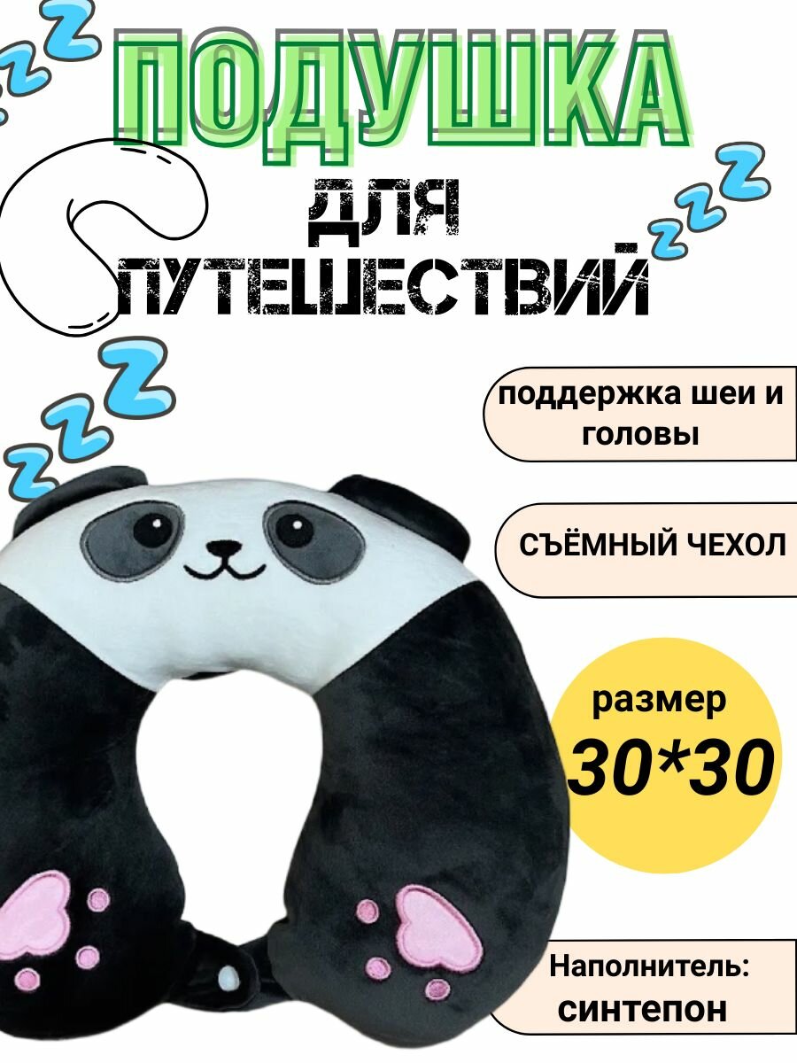 Подушка для шеи