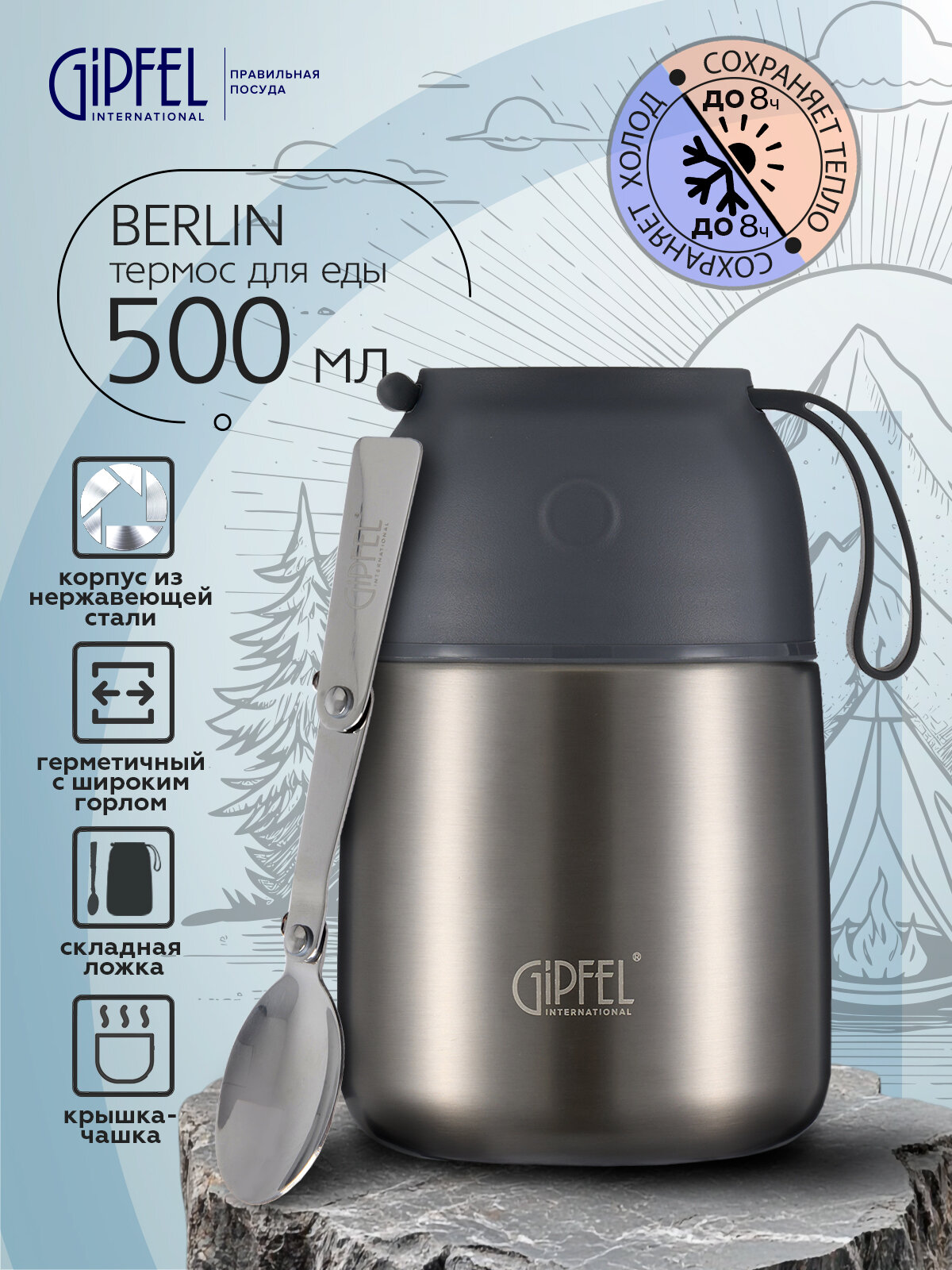 Вакуумный термос для еды Gipfel Berlin 52864 500 мл