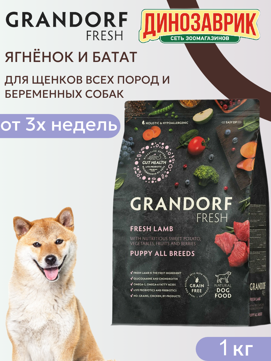 Сухой корм Grandorf Fresh PUPPY для щенков всех пород с 3-х недель, беременных и кормящих собак, ягнёнок и батат 1кг