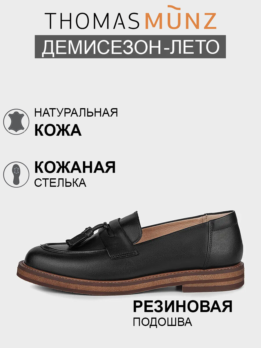 Туфли Thomas Munz