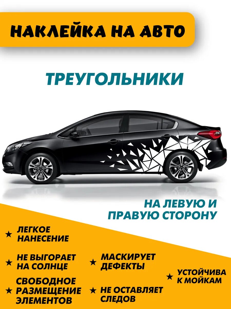 Наклейка на авто Треугольники (Наклейка в виде треугольников)