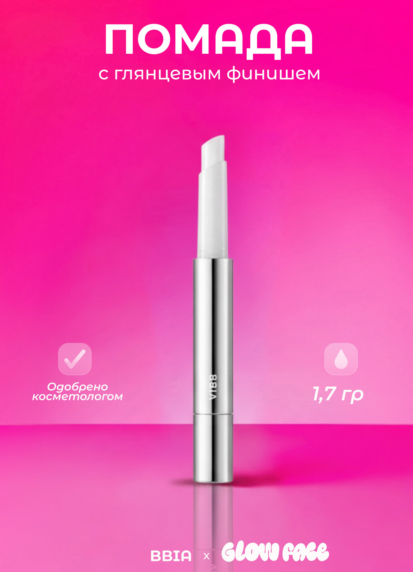 BBIA Тающая помада для губ с эффектом глазури – Over Glaze Stick – 01 Original Glaze