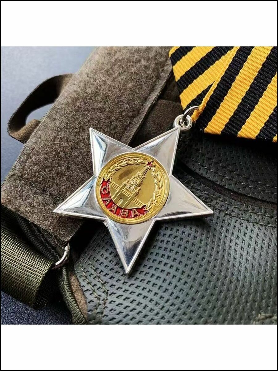 Сувенирная копия ордена Славы СССР