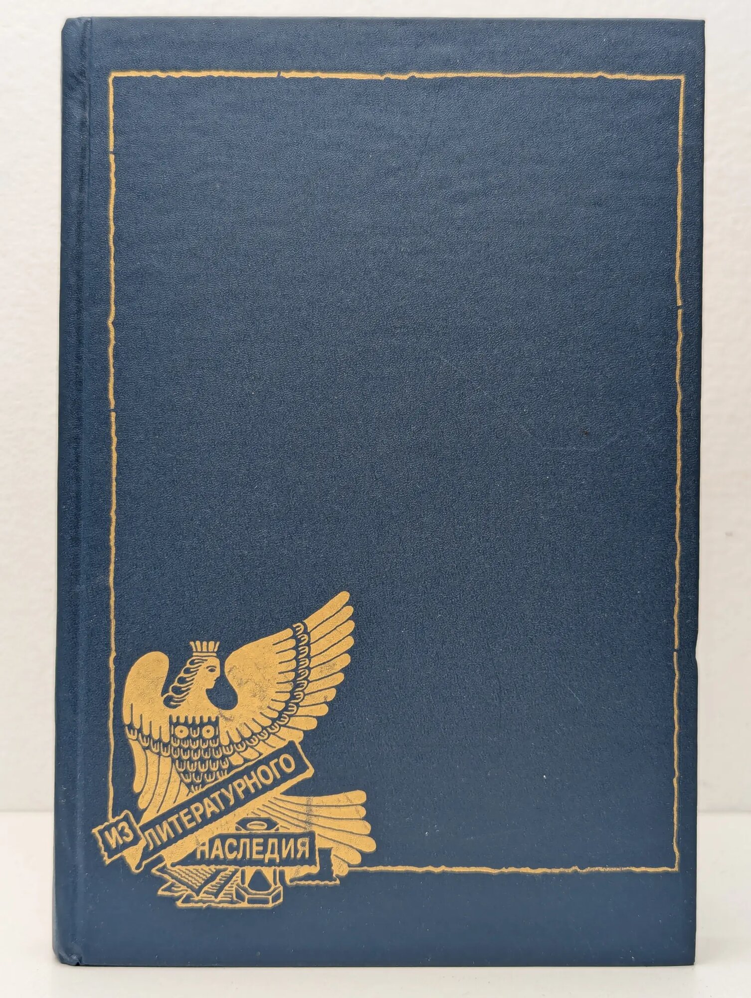 Христос и Антихрист. В 4 томах. Том 1 Мережковский Дмитрий Сергеевич 1989