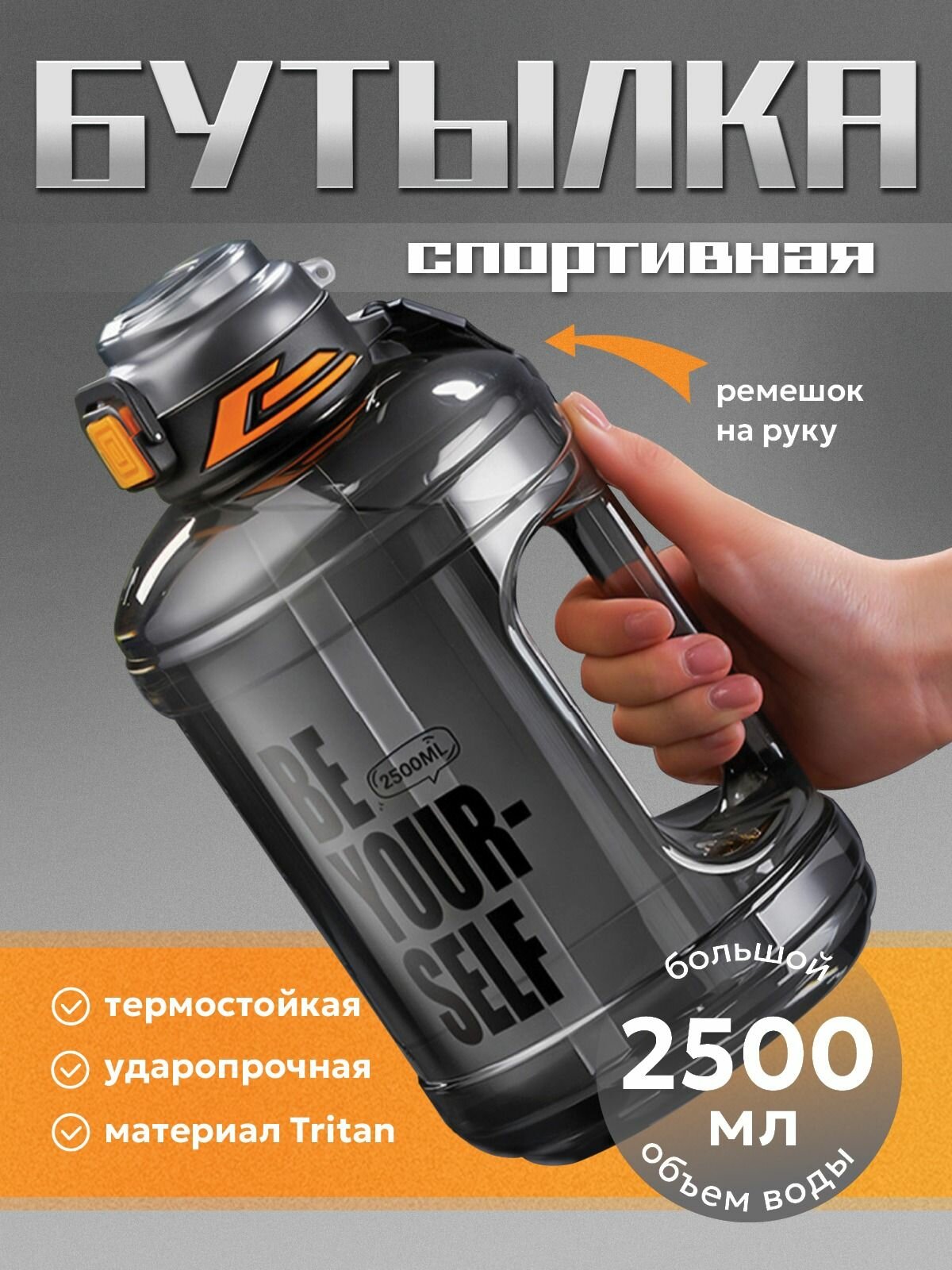 Спортивная бутылка, 2500 мл