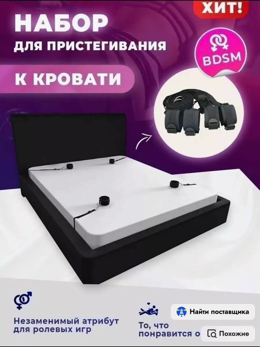 БДСМ набор для кровати, для ролевых игр секс оковы фиксатор рук и ног бандаж