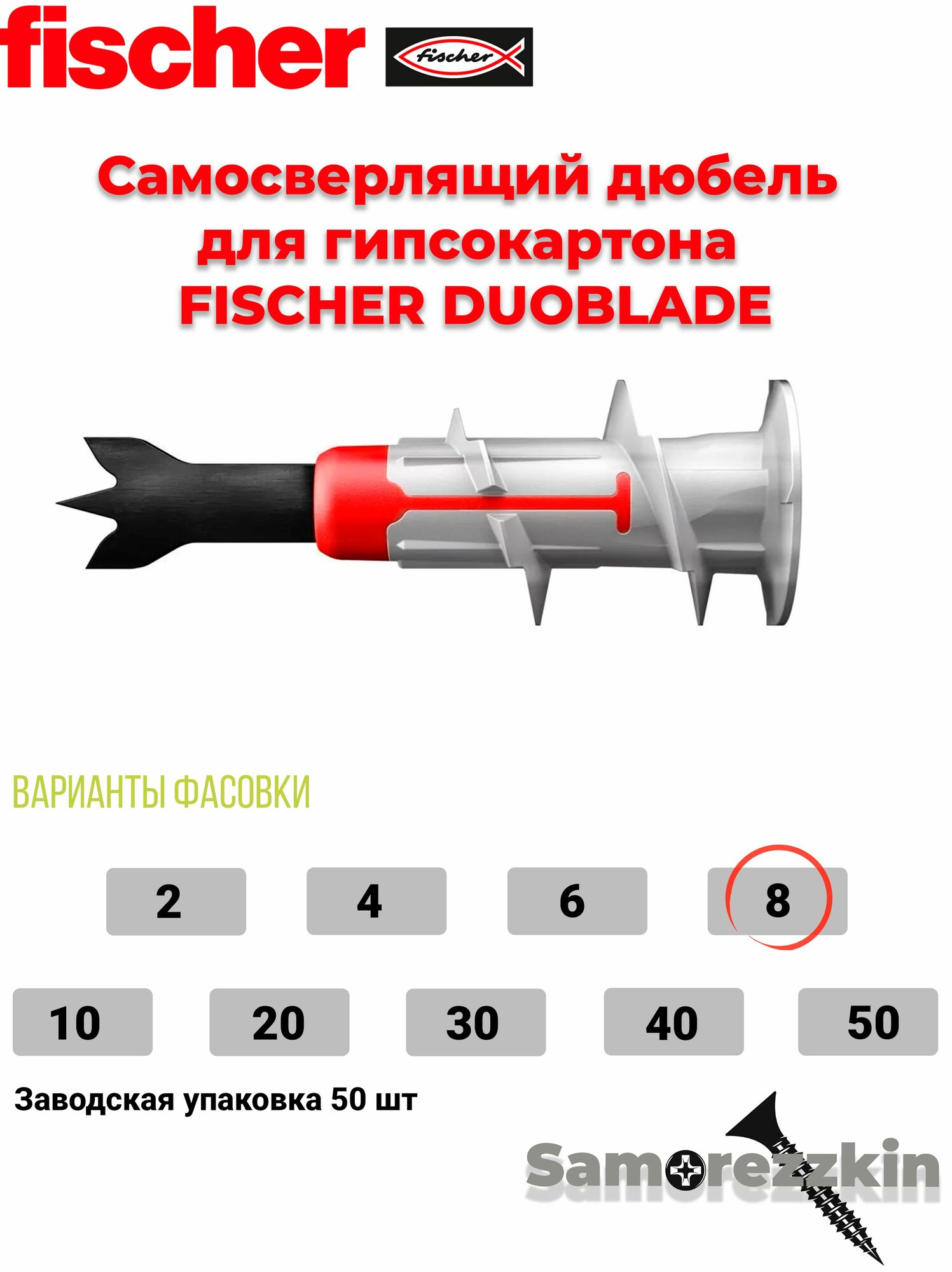 Fischer DUOBLADE дюбель 44 мм самосверлящий для гипсокартона