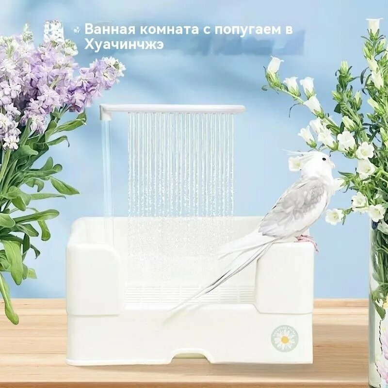 Специальная ванна для средних и крупных птиц, попугаев, с устройством циркуляции воды, 41*24*22 см
