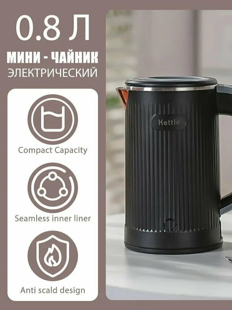 Электрический чайник Gmbin RSH-51, двухслойный, защита от ожогов, черный