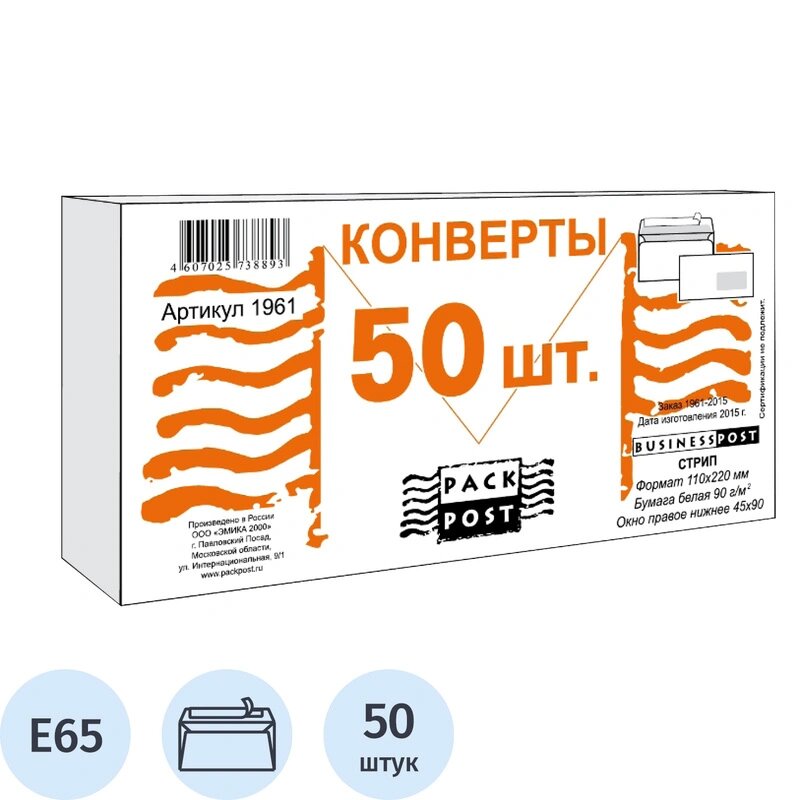 Конверт белый E65 стрип пр. окно BusinessPost 110х220 50шт/уп/1961