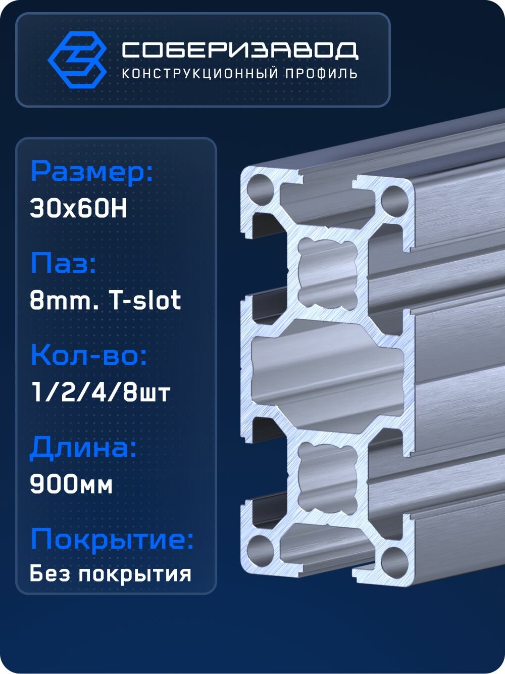 Профиль конструкционный 30х60H (Без покрытия) / 900 мм - 4 шт / соберизавод