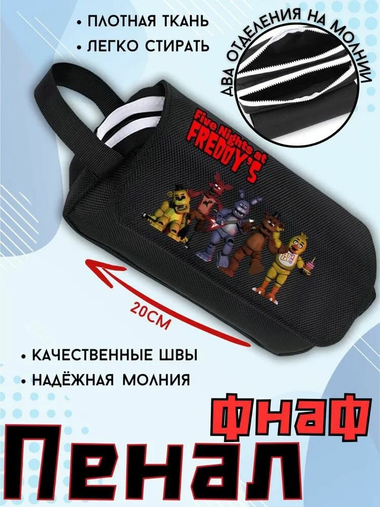 Пенал фнаф (Five Nights at Freddys) №1