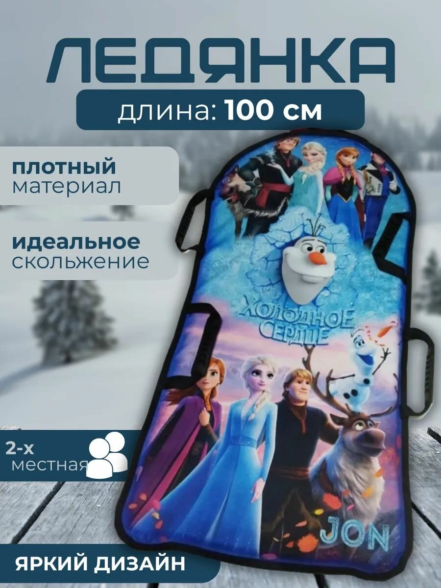 Ледянка ватрушка детская Холодное сердце 100см
