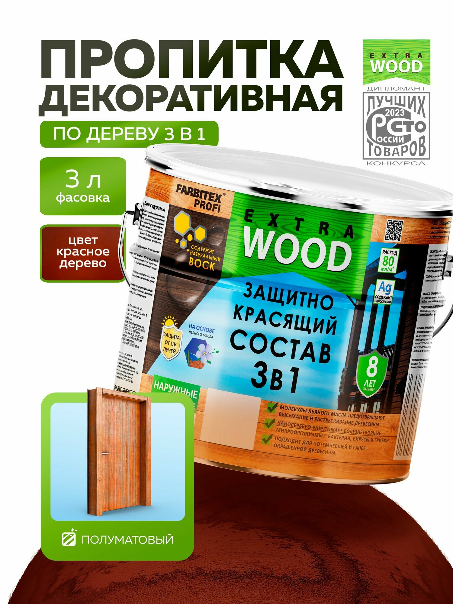 Водоотталкивающая пропитка для защиты дерева 3 в 1 с антисептиком, льняным маслом и натуральным воском Цвет: Красное дерево 3 л
