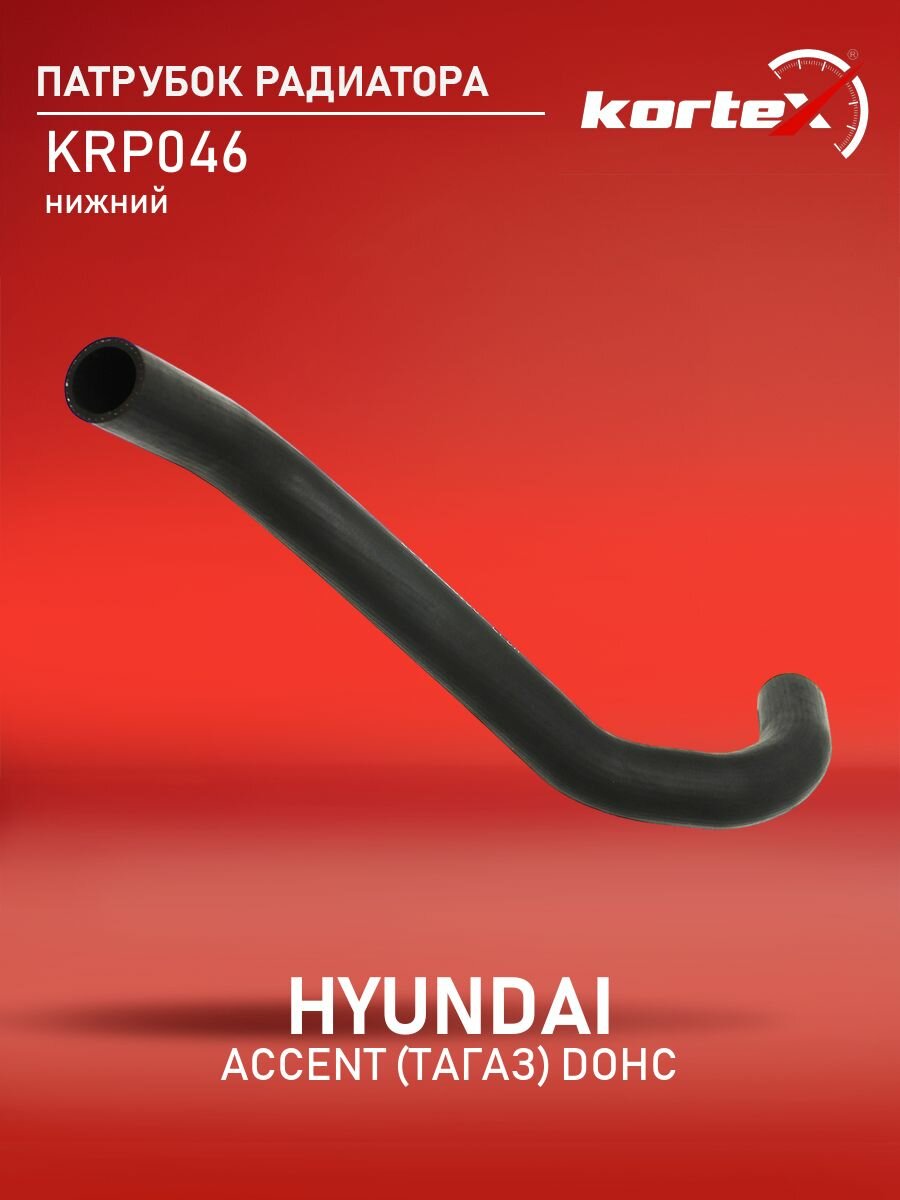 Патрубок радиатора нижний Хендай Акцент 2541225100