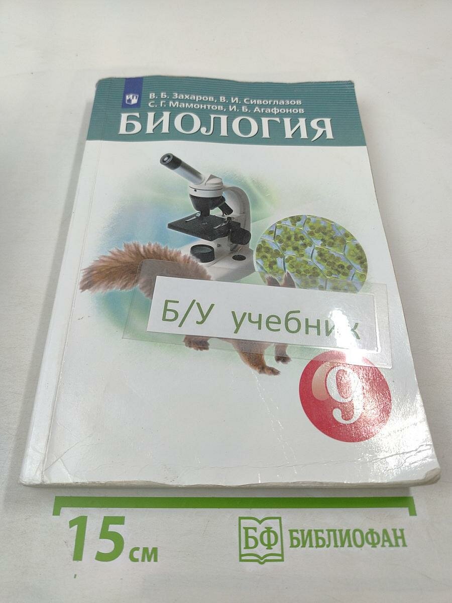 Биология для 9 класса