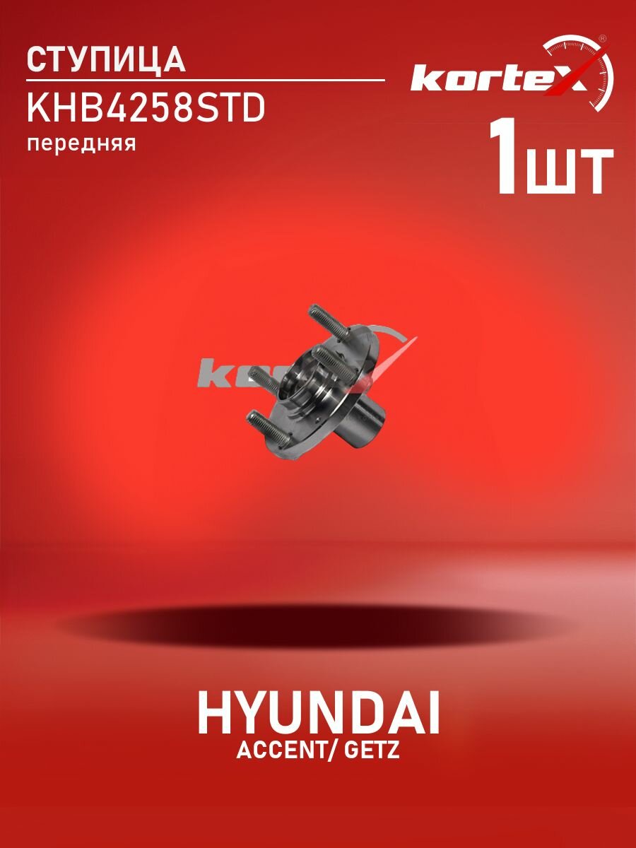 Ступица передняя Хендай Акцент Гетц, Киа Рио