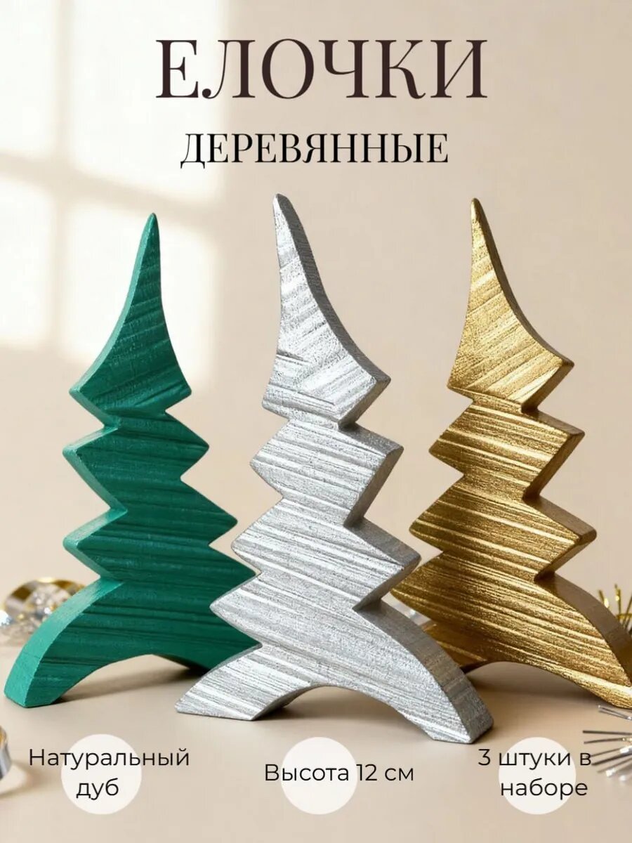 Настольная елка, дерево, экологичная, новогодняя, для офиса и дома