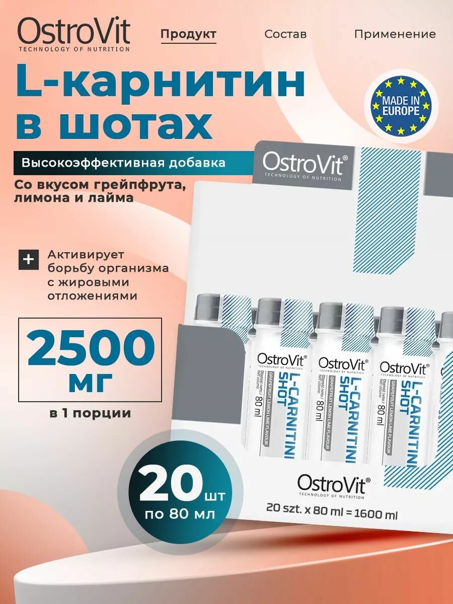 Жидкий L-Карнитин OstroVit Shot, для похудения, иммунитета и выносливости, 80мл, 20шт