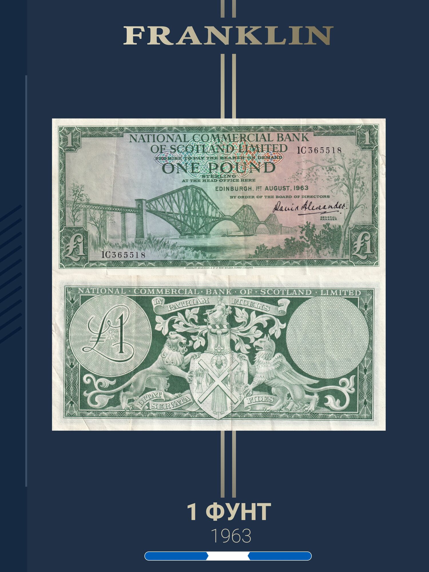 Банкнота Шотландия 1 фунт 1963 год (VF) Pick 269а.3