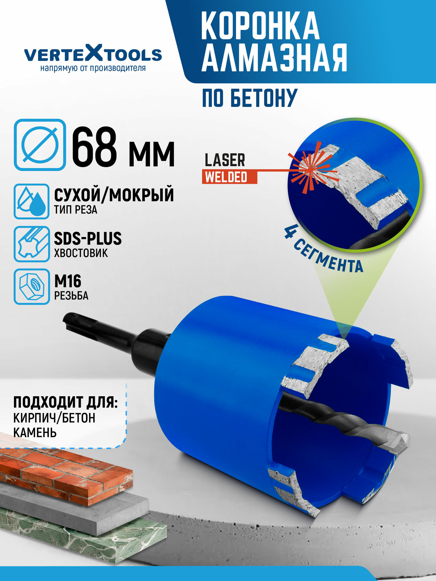 Коронка алмазная по бетону 68 мм в сборе с хвостовиком SDS PLUS