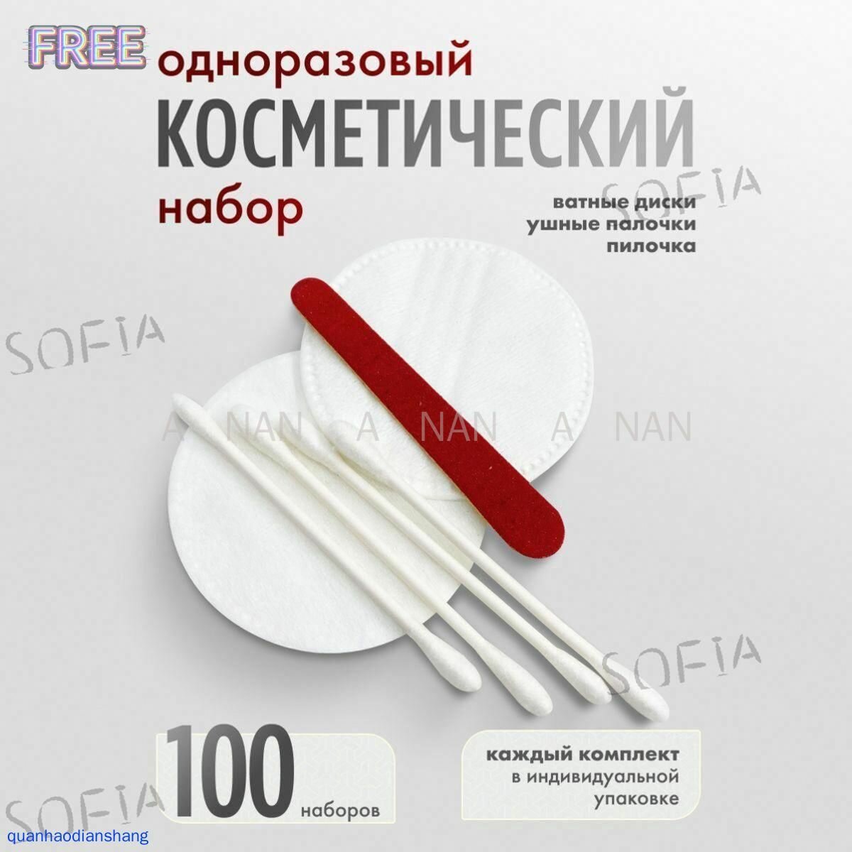 Набор средств для гигиены