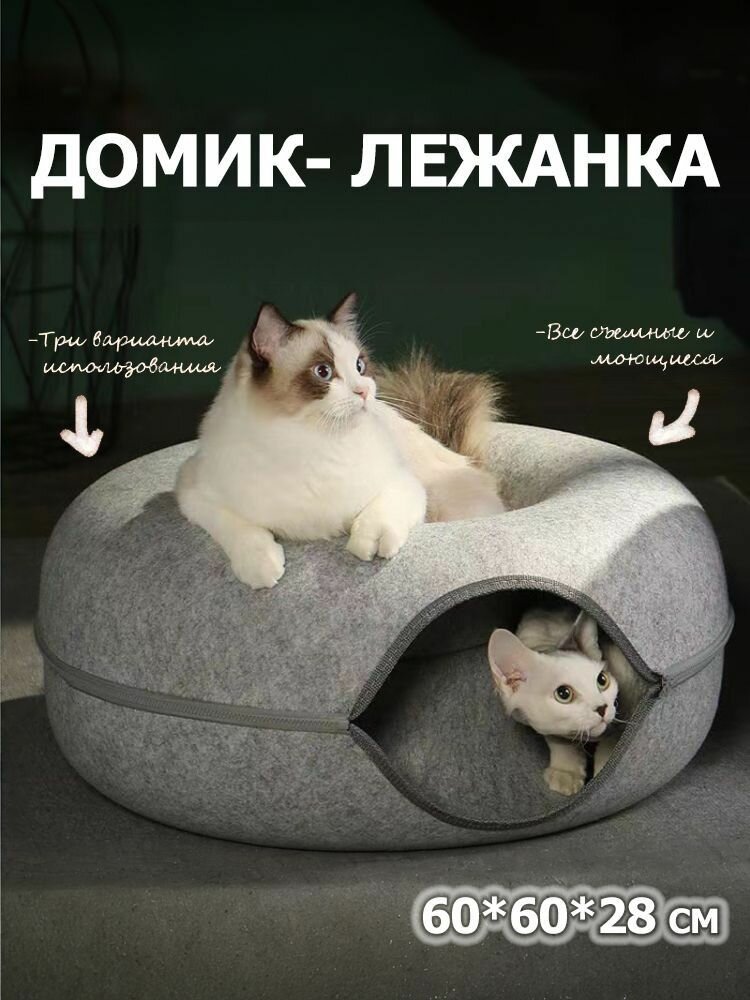 Лежанка для животных, кошек и маленьких собак, мягкая, из войлока двухуровневая 60х60х28