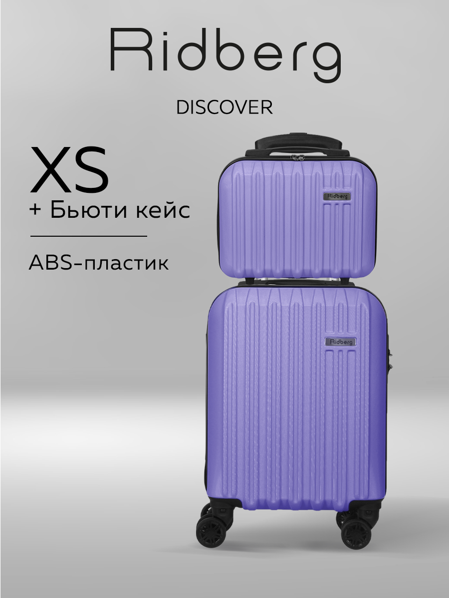 Комплект чемоданов 