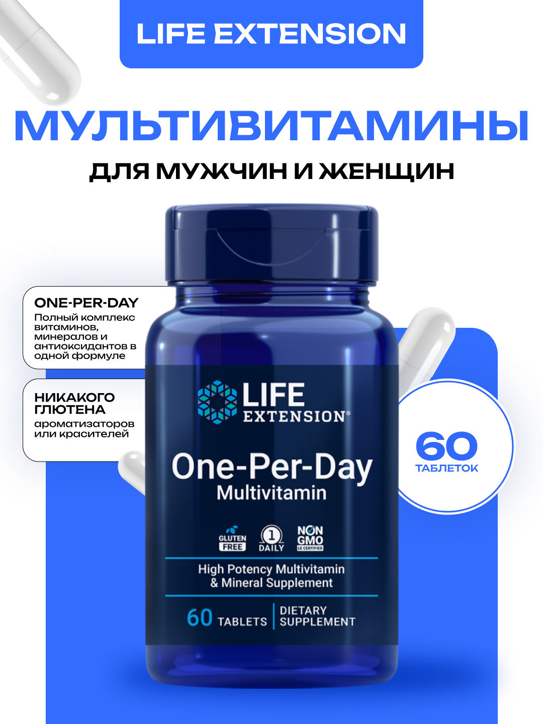 Life Extension Мультивитамины, Комплекс витаминов, One Per Day 60 таблеток