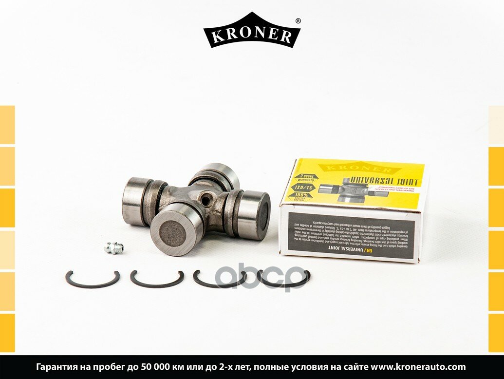 Крестовина GAZ 3110, 3302, 2217 [30x55x88] (K150031) KRONER Kroner арт. K150031