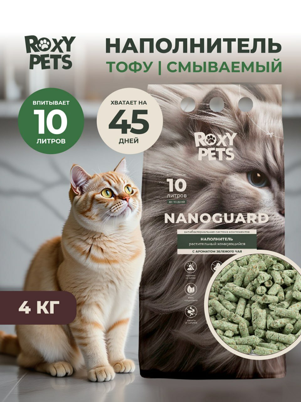 Наполнитель растительный для кошачьего туалета лотка комкующийся тофу