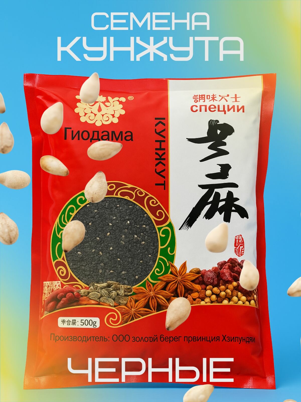 Черные Семена Кунжута, 500г, Китай