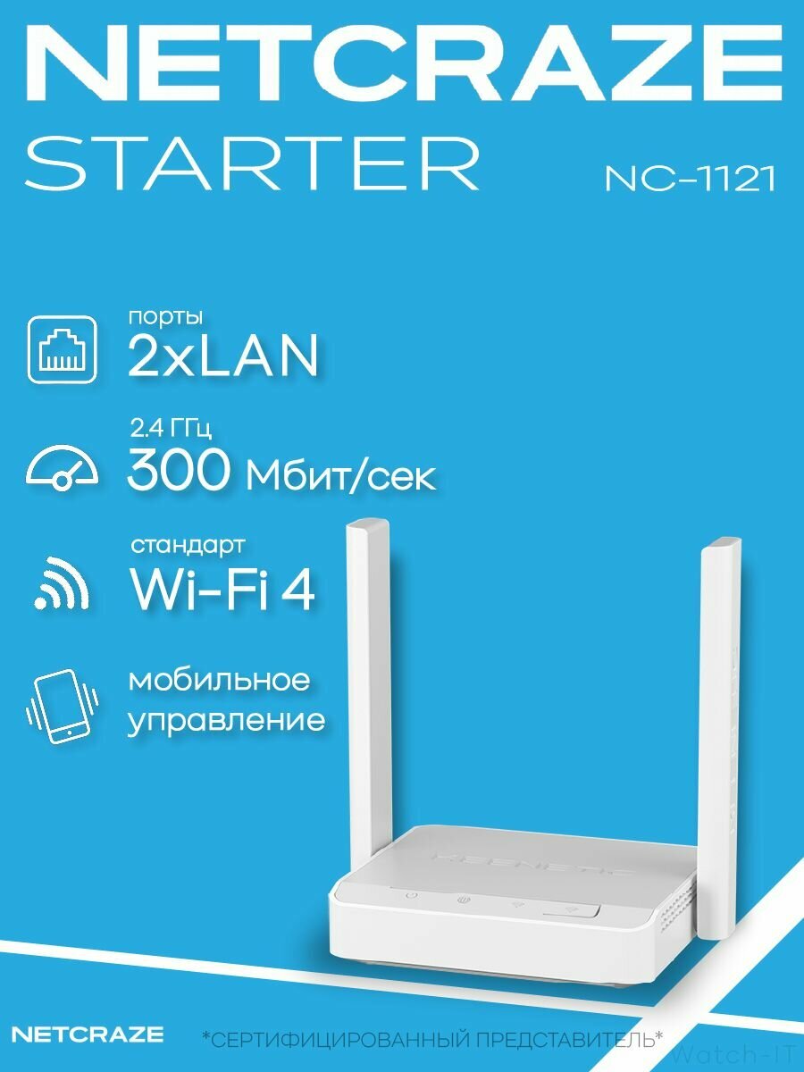 Wi-Fi роутер для дома (Keenetic) Netcraze Starter (NC-1121)