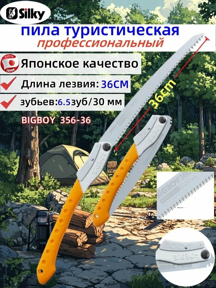 Silky Пила туристическая, длина лезвия: 36 см