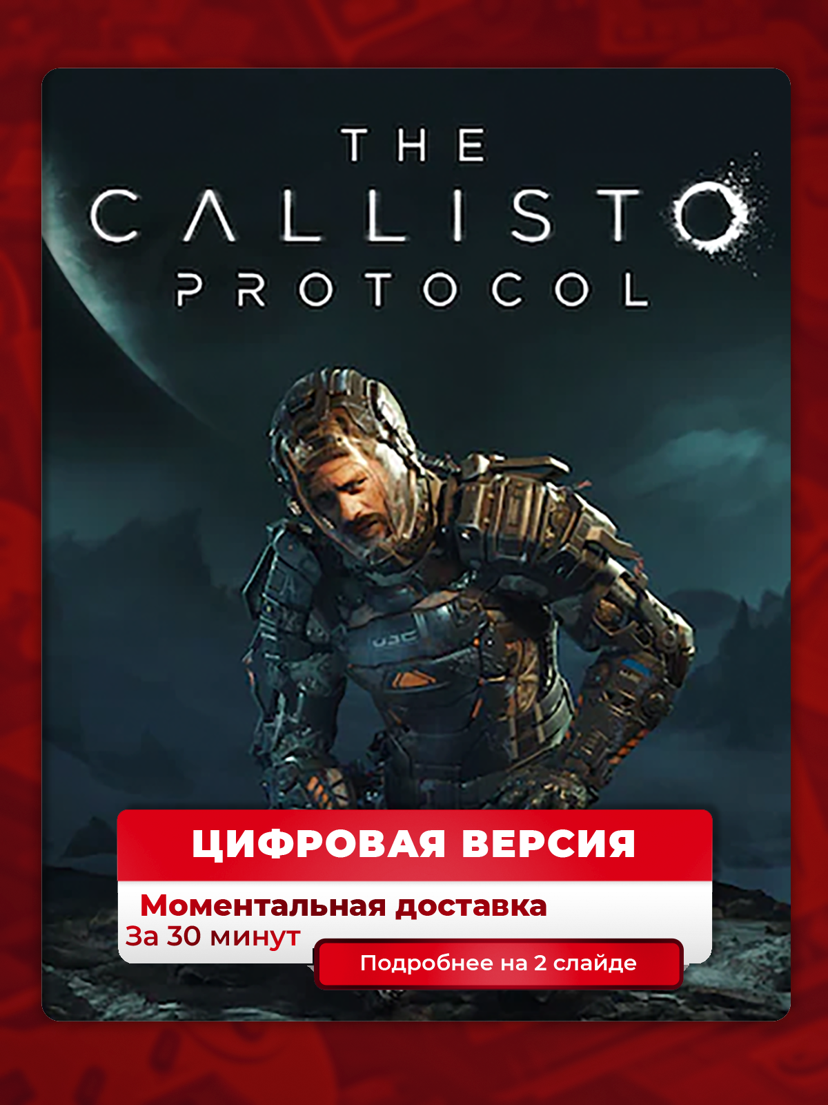 The Callisto Protocol PS5 на PS4 и PS5, лучшая цена на рынке