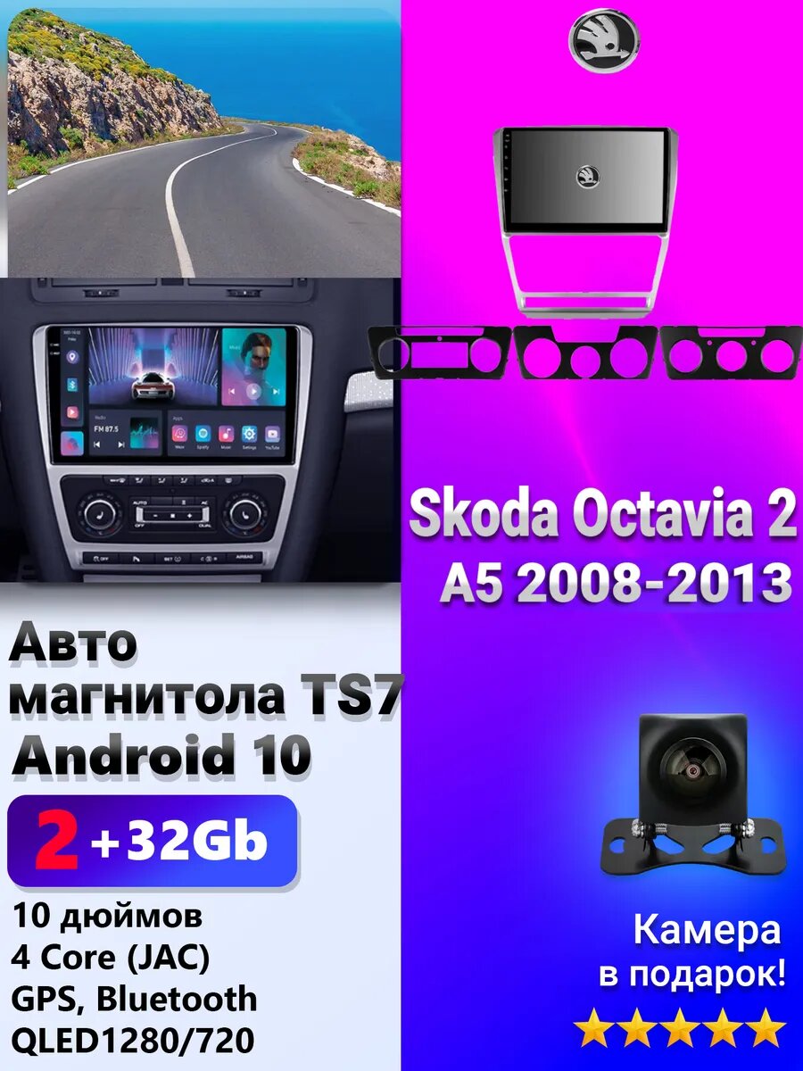 Магнитола Skoda Octavia 2 A5 2008-2013 TS7 2/32Gb, Bluetooth, FM/AM, GPS