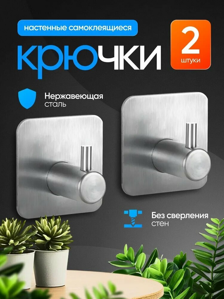 Крючки самоклеющиеся, для ванны, для полотенец, для кухни, для вещей, для обуви, товары за 1 рубль