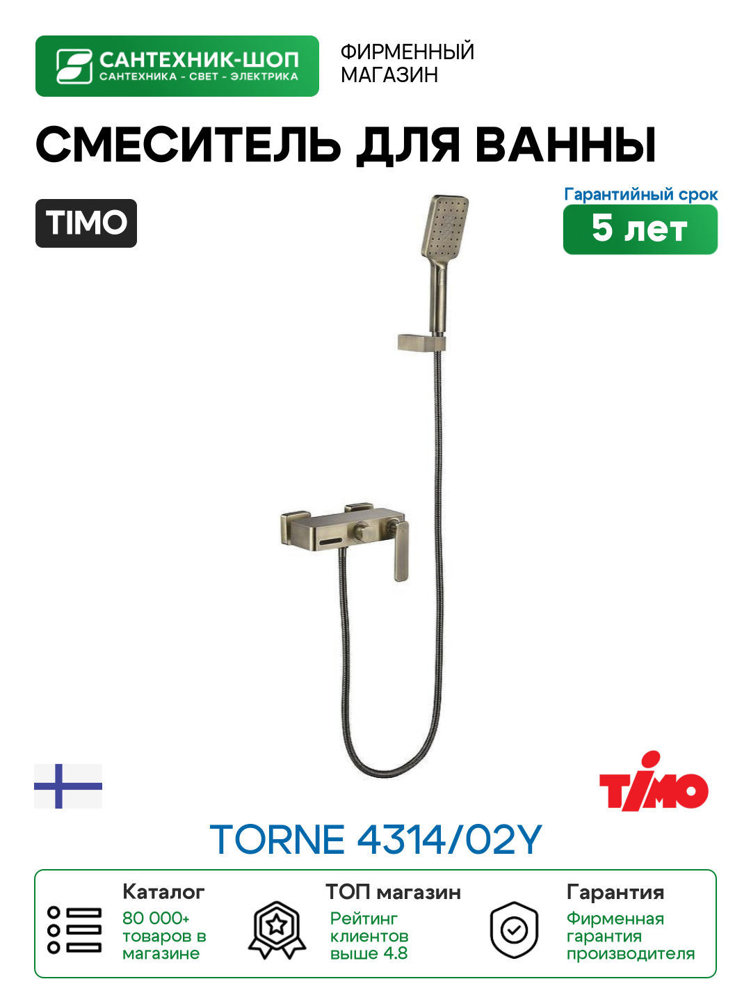 Смеситель для ванны Timo Torne 4314/02Y Антик на стену